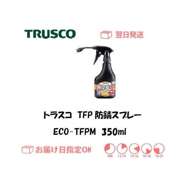 金属表面にわずか5ミクロンほどの薄い被膜をつくってサビを防止します。金属表面の水や薬液の下にもぐり込める、強い浸透力と水置換性があります。噴射ガス（LPG）を使用しないため、エアゾールスプレーに比べ安全で、環境に優しい製品です。射出成形機の...