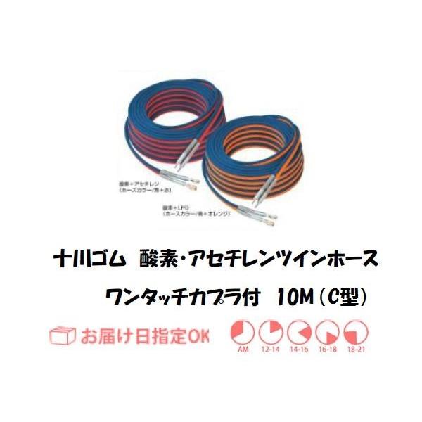 軽量・しなやかで作業効率アップ！十川ゴム フェザーミニホース10m（FEZA-10）は、酸素・アセチレン用のツインガスホースです。細径設計により従来ホースよりも軽く、取り回しが良いため、現場作業の負担を大幅に軽減します。■ ワンタッチカプラ...