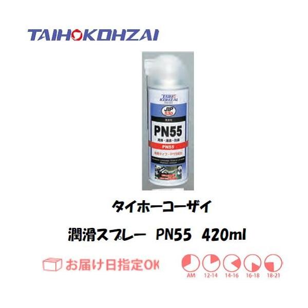 ●無臭タイプ、2wayノズル採用、逆さ吹き可能●潤滑性能を向上した処方で、他の浸透油にくらべ長期潤滑します。●錆びついて固着したボルト、ナット等に塗布すれば浸透して動きやすくなります。●水置換性があります。●シリコーンオイルを含みません。【...