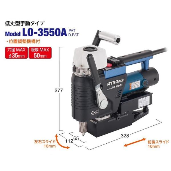 携帯式磁気応用穴あけ機 日東工器 アトラエース LO-3550A は、φ11.5〜35mmの穴あけ対応と最大板厚50mm の鉄鋼加工に最適な 低丈型・手動磁気穴あけ機 です。低丈設計で壁面・高所・狭所など電源コードの取り回しが難しい現場でも...
