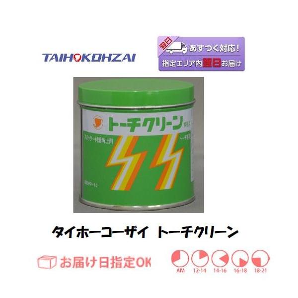 タイホーコーザイ トーチクリーン 300ｇです。トーチクリーンは、時代の先端を行く溶接ロボットや、全ての自動、半自動溶接機のウィークポイントを解消し、高能率、高精度の作動をはかるため開発した新しいタイプのトーチ用スパッター付着防止剤です。固...