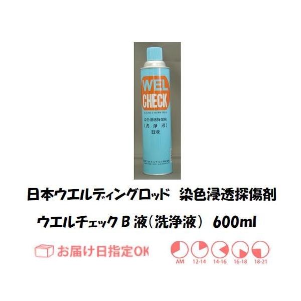 【お得な12本セット】低毒性ウエル・チェックは、労働安全衛生法施行令、有機溶剤中毒予防規則に該当しない成分で作られている低毒性タイプの染色浸透探傷剤です。欠陥検出性能は、次の特長があります。1. 有機溶剤中毒予防規則に該当しません。2. 有...