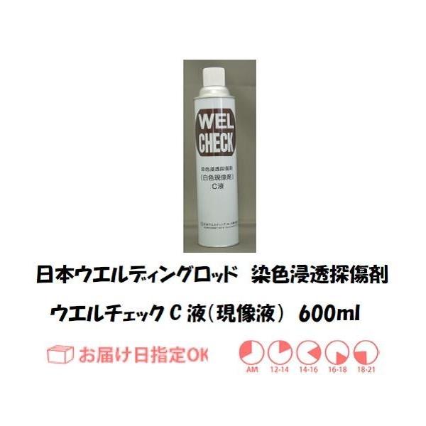 【お得な12本セット】低毒性ウエル・チェックは、労働安全衛生法施行令、有機溶剤中毒予防規則に該当しない成分で作られている低毒性タイプの染色浸透探傷剤です。欠陥検出性能は、次の特長があります。1. 有機溶剤中毒予防規則に該当しません。2. 有...