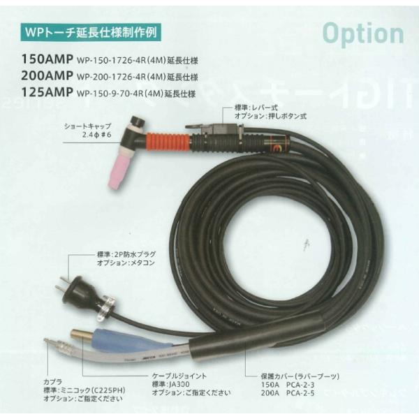 【空冷4M/8M、200A用】進化した分割型フレキシブルトーチボディです。トーチヘッドは標準型（1726）となります。小型・軽量でケーブルホースが柔軟なので作業性抜群のTIG溶接トーチです。タングステン電極棒は3.2mmまで使用できます。【...