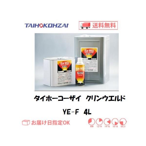 溶接開先部の錆の発生は、鋼材の商品価値の低下、溶接欠陥などさまざまな問題を起こします。この錆を、開先加工から溶接施工までの期間、防止するのが開先防錆剤「クリンウエルド」です。一般的な防錆剤を開先部に塗布してある場合、溶接前に防錆剤の除去作業...