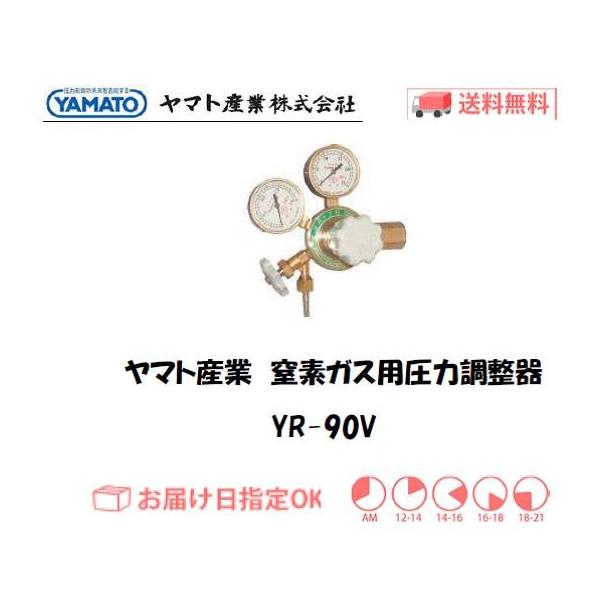 ヤマト産業 窒素ガス用調整器 YR-70V-22-11HG03です。出口側にニードル弁付です。使用圧力0.99MPaまで使用可能です。全真鍮製で安全設計です。1次側使用圧力：2〜15MPa2次側使用圧力：0.2〜0.99MPa出口口径：φ8...