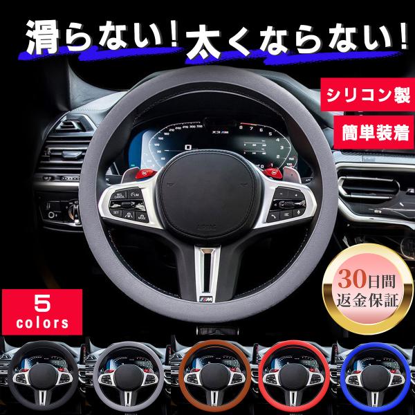 【商品名】ハンドルカバー シリコン 車 軽自動車 自動車 Sサイズ Mサイズ ステアリングカバー 薄い 薄型 薄手装着するだけでグリップ力アップ！！シリコン製ハンドルカバーです！●簡単装着ピッタリフィット！シリコン製で被せるだけの簡単装着で...