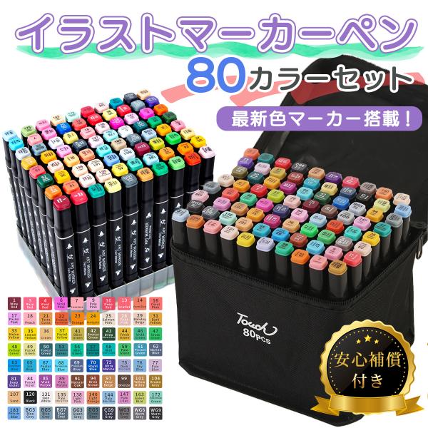 〇アルコールタイプ、ツインヘッドのマーカーペン80色セットです。〇ツインヘッドですので、太線、細線の使い分けが自在で、ペン先は消耗しにくい丈夫なつくりになっています。〇混色、グラデーションも自在ですので、好きな組み合わせで様々な色を再現でき...