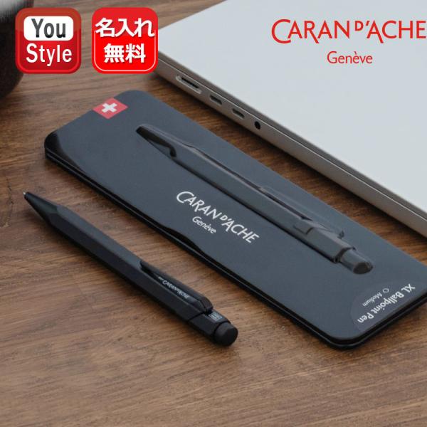 名入れ ボールペン カランダッシュ CARAN D'ACHE ボールペン ブラックエディション 849 ブラックコード XL 0850-496 入学祝い 就職祝 誕生日 プレゼント 文房具 筆記用具 オフィス おしゃれ シンプル 文房具 事...