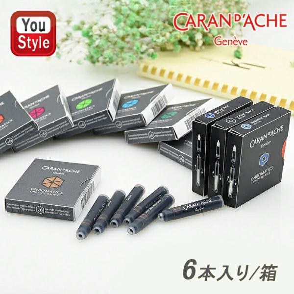 カランダッシュ CARAN D'ACHE 万年筆カートリッジインク 8021-005/8021-009/8021-049/8021-052/8021-070/8021-080/8021-099/8021-140/8021-149/8021-...