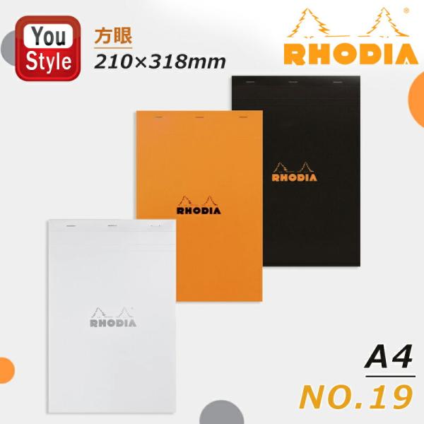 ロディア RHODIA ブロック NO.19 A4 5mm 方眼 210×318 オレンジ/19200 ブラック/192009 ホワイト/19201 お祝い 記念品 誕生日 男性 女性 文房具 事務用品 子供 小学生 中学生 高校生 大学生...