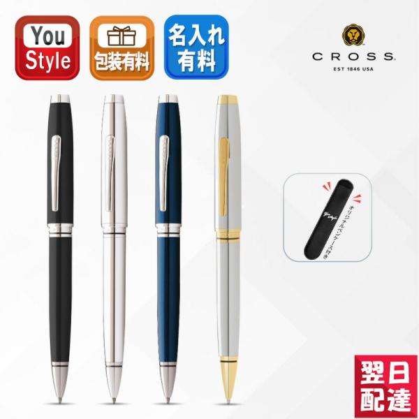 ポイントクロス CROSS ボールペン コベントリー COVENTRY メダリストGT NAT0662-2 /ブラックラッカーCT NAT0662-6 / クロームCT NAT0662-7 / ブルーラッカーCT NAT0662-9 プレゼ...