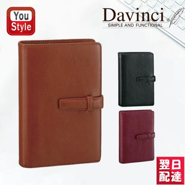 ダ・ヴィンチ DAVINCI システム手帳 スタンダード(定番) ポケットサイズ リング14mm ブラック DP3008B/ブラウン DP3008C/ワイン DP3008Z 全3色
