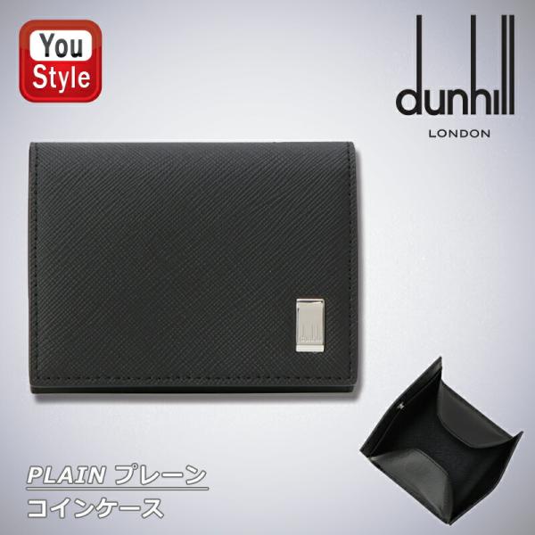 ダンヒル dunhill PLAIN プレーン コインケース ブラック 22R2P13PS001R カーフ 革小物 財布 高級 人気 ブランド おしゃれ お祝い ギフト 記念品 誕生日 就職 入学 メンズ ファッション 先生へ