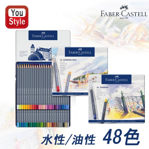 ファーバーカステル Faber-Castell クリエイティブスタジオ ゴールドファーバー 48色 缶入 水性色鉛筆 114648/油性色鉛筆 114748 プレゼント 入学 卒業 誕生日祝い 記念日祝い 文房具 絵の具 画材セット 豪華セ...