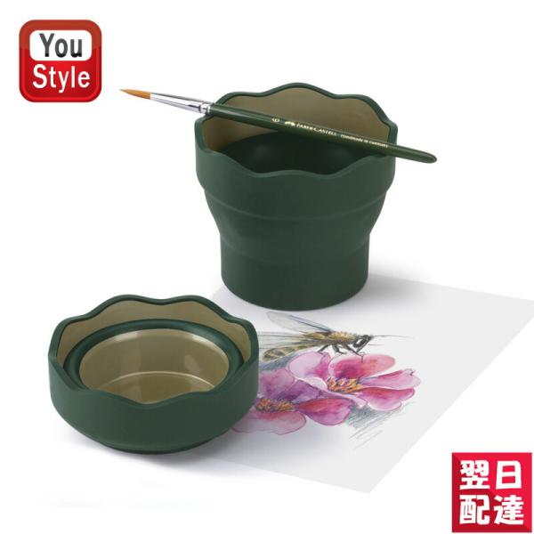 ファーバーカステル Faber-Castell ウォーターカップ クリック＆ゴー グリーン 181520