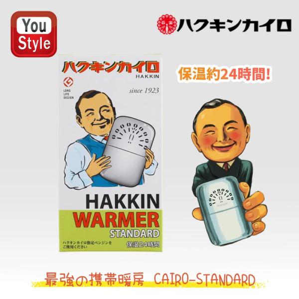ハクキンカイロ Hakukin ハクキンウォーマー スタンダード オイル充填式カイロ CAIRO-STANDARD  かっこいい 寒冷地 防寒 アウトドア 携帯カイロ保温約24時間