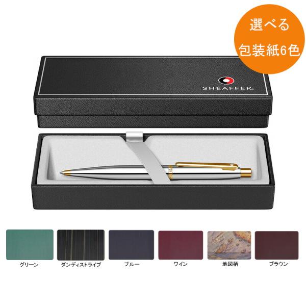 シェーファー SHEAFFER メーカー純正ケース+ラッピング  ブルー/ダンディーストライプ柄/グリーン/ワイン/ブラウン/地図柄