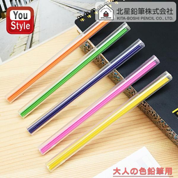 【ペンシル替芯/シャープペンシル替芯】色のりが良く、なめらかで折れにくい、最高の書き心地を味わえます。北星鉛筆 KITA-BOSHI PENCIL ペンシル替芯 大人の色鉛筆用 替え芯 2mm 3本入 OTP-IE150 RD 赤/PK 桃...