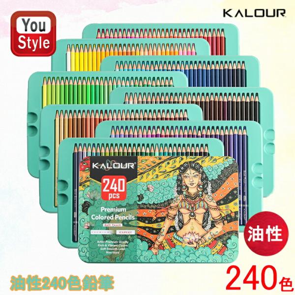 (画材セット)プロ専用芯色鉛筆セット アナログ 画材 子供カロリー KALOUR 油性色鉛筆 240色セットインドウーメン メタル缶 YW-CP240 色鉛筆セット 子供から大人の塗り絵 お絵かき デッサン アナログ ギフト 新入学準備 文...