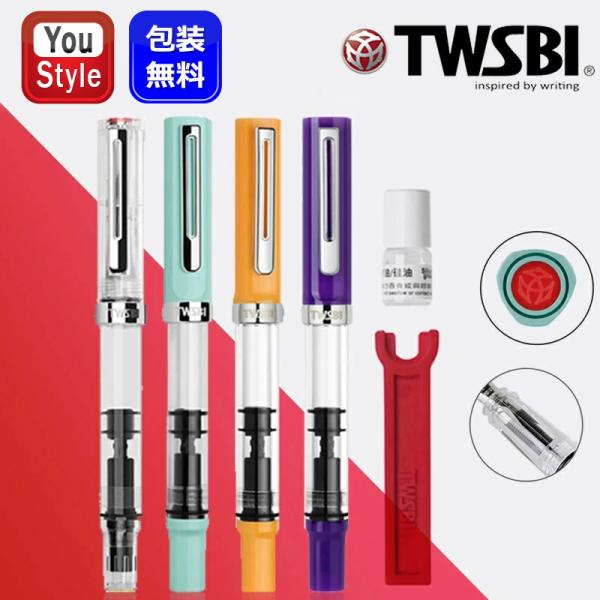 ツイスビー TWSBI 高級万年筆 ECO-T（エコT）ステンレススチール EF F M B 1.1mm クリア/M25307 M25308 ミントブルー/M25309 25310 サフラン/M25319 エッグプラント M2532 ギフト...