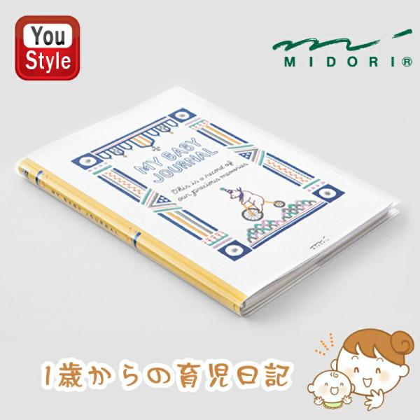 ミドリ MIDORI HF ダイアリー B5 育児 くま柄 26889006 子供の身長 体重記録 病院リスト 病気のきろく 学校 文房具 子供 小学生 中学生 高校生 大学生 入学祝い 誕生日 プレゼント 創業記念 記念品