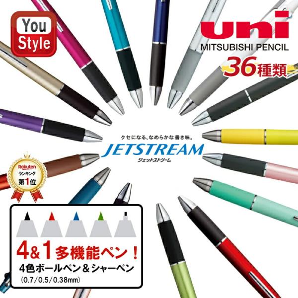 三菱鉛筆 ジェットストリーム MSXE5-1000 4&amp;1 4色 ボールペン + シャーペン 選べる 0.5mm 0.7mm 0.38mm ペン 多機能ボールペン 4+1 三菱鉛筆 卒業記念品 卒団記念品 入学祝 就職祝 誕生日 記念品