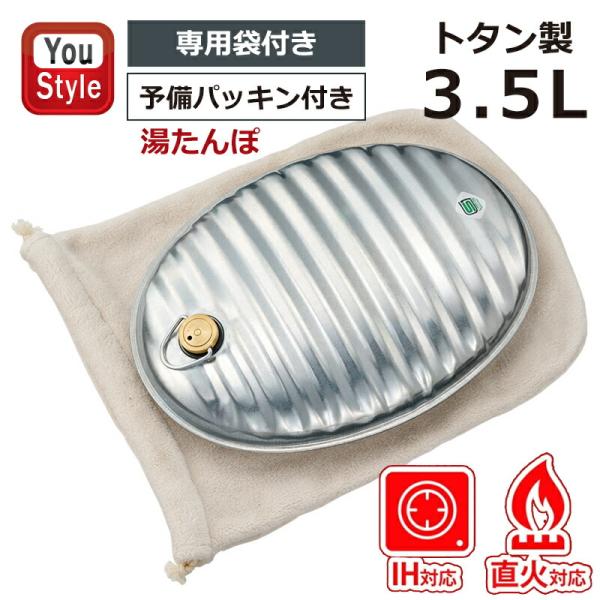 マルカ MARUKA 湯たんぽ トタン製 A3.5L 袋付 冬物アイテム ゆたんぽ 直火 IH対応 キャンプ アウトドア レトロ カイロの代わりに 日本製 カバー付き 足温器 温活 冷え対策 安眠グッズ 快眠グッズ アウトドア