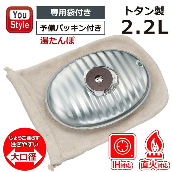 マルカ MARUKA 湯たんぽ トタン製 じょうごの要らない 大口 2.2L 袋付 冬物アイテム ゆたんぽ 直火 IH対応 キャンプ アウトドア レトロ カイロの代わりに 日本製 アウトドア レジャー キャンプ 省エネ エコ 節電