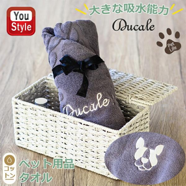 ドゥカーレ Ducale ペット用品 タオル 50*75cm グレー PET-TWL-GY 超吸水 ペットタオル バスタオル ペット用タオル 猫 犬 ペット バスタオル タオル ペット