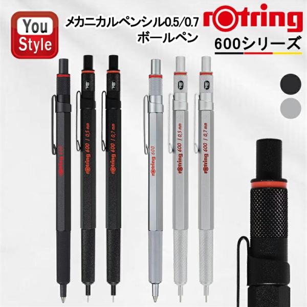 ロットリング ROTRING メカニカルペンシル 製図用ペンシル 600 0.5mm/0.7mm ブラック 1904443/1904442 シルバー 1904445/1904444 油性ボールペン ブラック 2032577 シルバー 203...