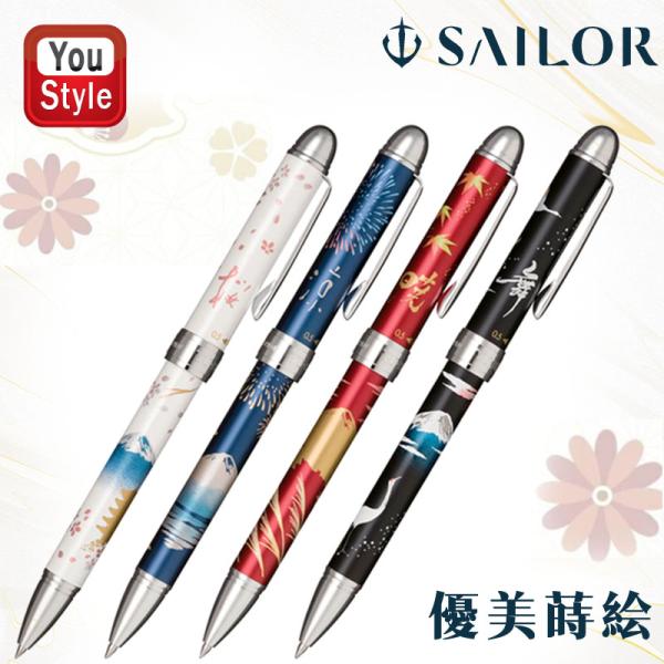 セーラー SAILOR マルチ 優美蒔絵 複合筆記具 黒/赤 ボールペン0.7mm+シャープペンシル0.5mm 四季の富士 春 16-0348-210/夏 16-0348-240/秋 16-0348-230/冬 16-0348-220 ギフ...