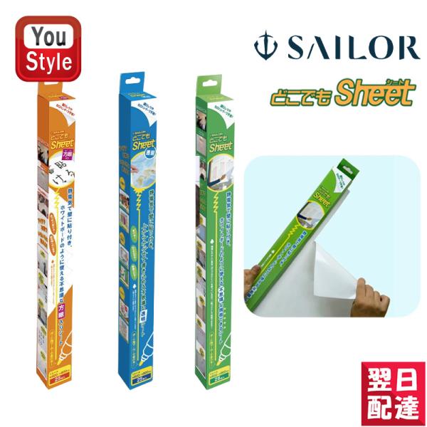 送料無料 セーラー万年筆 どこでもシート ホワイト W600mm*20mm巻き 0.05mm ホワイト/31-3500-000 透明/31-3501-000 SAILOR どこでも貼れるシート ホワイトボードシート 粘着 ホワイトボート 1...