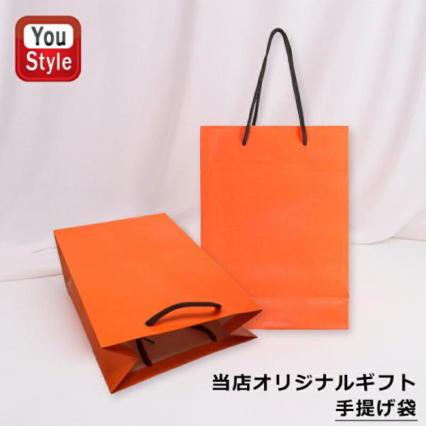 You Style オリジナル ギフトバッグ 手提げ袋 紙袋 上質 オレンジ ギフト プレゼント お祝い 記念品 誕生日 男性 女性 就職 入学 卒業 ラッピング用品