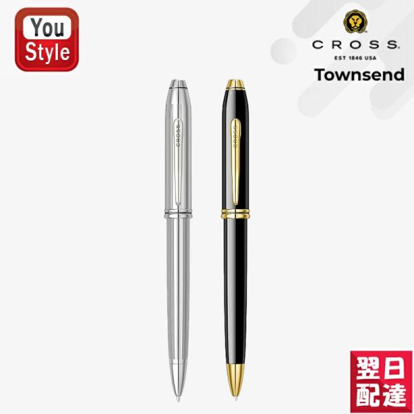 ポイント【機構上永久保証つき】【名入れ有料】【包装有料】クロス CROSS タウンゼント メダリスト ボールペン 502TW/クローム 532TW/ブラックラッカー572TW/10金張 N702TW 学生新入学 筆記具 文房具 事務用品 入...
