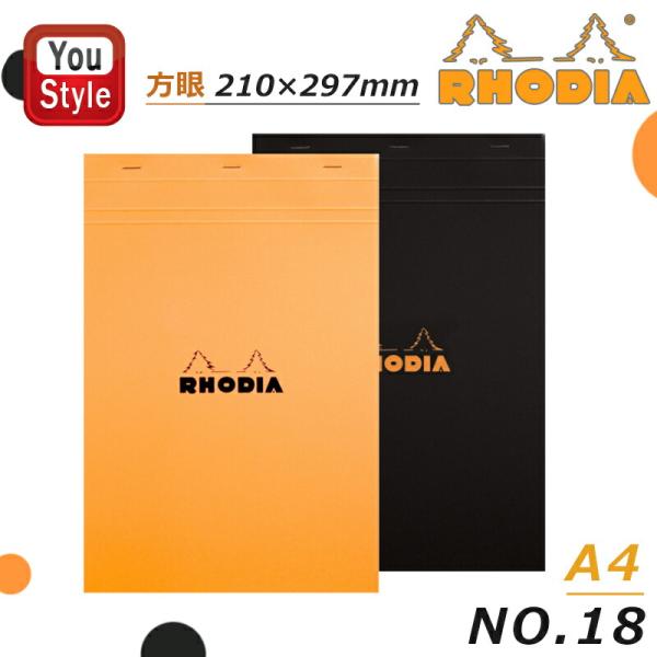 ロディア RHODIA ブロック NO.18 210×297mm 方眼 A4サイズ オレンジ 18200/ブラック 182009 80枚