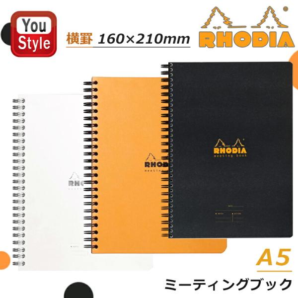 ロディア RHODIA ブロック ノート ミーティングブック A5 160×210mm ホワイト 193411/オレンジ 193418/ブラック 193419 計3色 160ページ