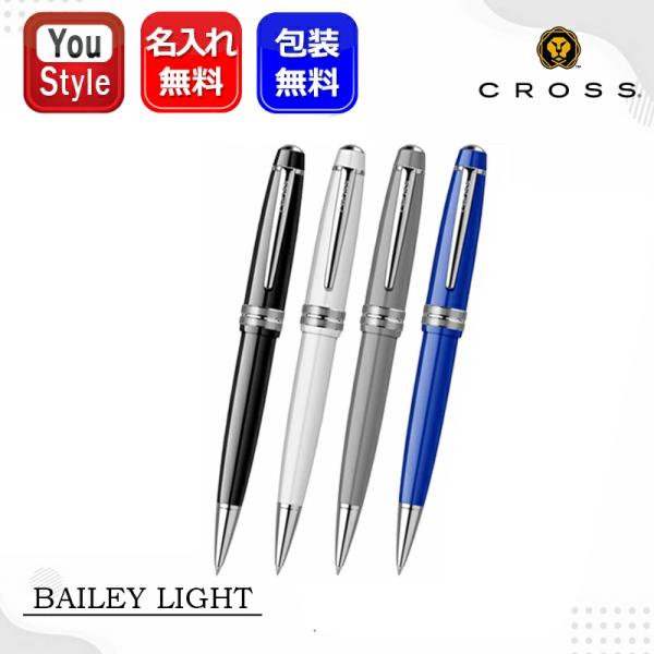 (名入れ無料)(包装無料)(メッセージカード無料)()名入れ ボールペン クロス CROSS 油性ボールペン BP ベイリーライト NAT0742 男の子 女の子 中学生 高校生 大学生 社会人用 筆記具 文房具 事務用品 卒業 卒団 創立...
