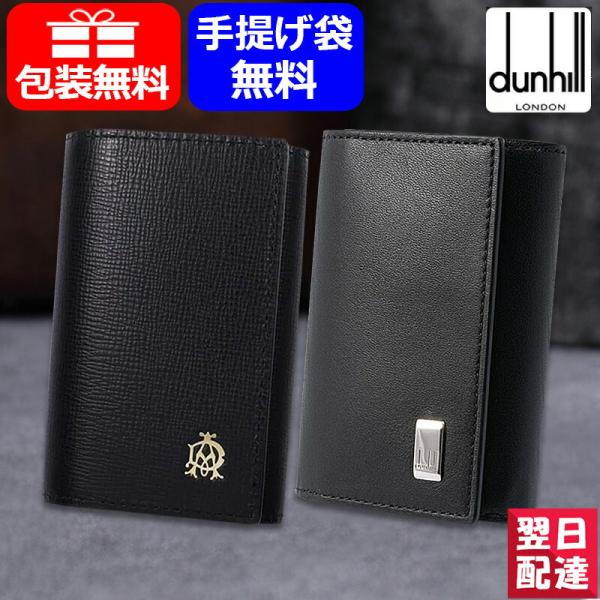 ダンヒル dunhill 6連キーケース SIDECAR FULHAM  メンズ レザー 革小物 名刺入れ 19F2F50AT001R L2S850A 高級 人気 ブランド おしゃれ お祝い ギフト 記念品