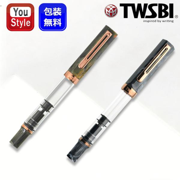 ツイスビー TWSBI 万年筆 エコ ECO サーペンタインwith/B Serpentine ブラックマーブル with/B Black Marble ステンレススチール EF/F/M/B/STUB 1.1 吸入式 分解キット付き ギフト...