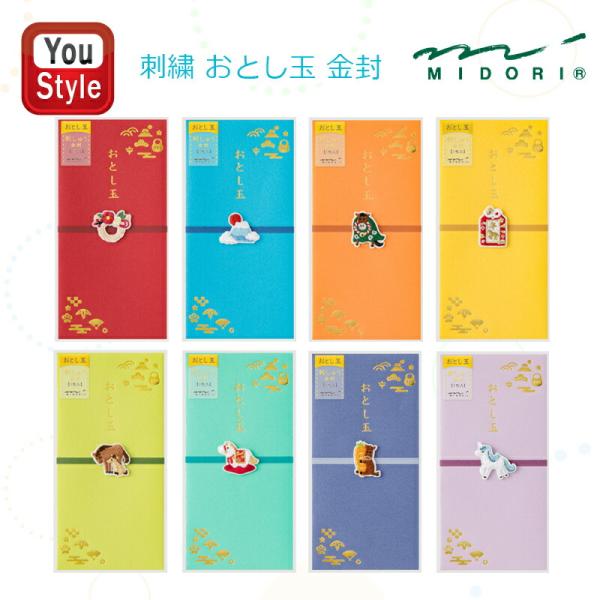 ミドリ MIDORI 金封 刺繍 おとし玉 正月飾り柄 25653006/富士山柄 25654006/馬獅子舞柄 25705006/お守り柄 午 25706006/馬親子柄 25707006/置物柄 午 25708006/馬とにんじん柄 2...