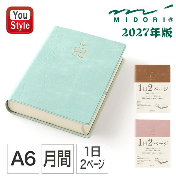 【2027年版】ミドリ MIDORI A6 手帳 ダイアリー hibino ブルーグリーン/22465006 キャメル/22466006 グレー/22467006 2026年12月〜2028年1月 14ヵ月分 便利 送料無料 日記帳 学生ノ...
