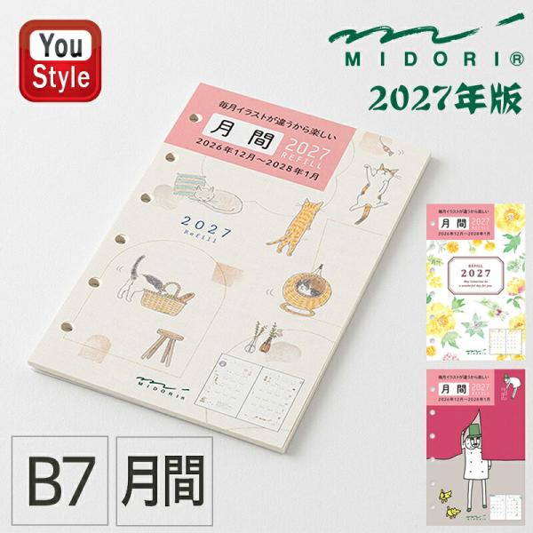 【2027年版】ミドリ MIDORI リフィル B7 月間 ネコ柄/22453006 カントリータイム 花柄/22454006 オジサン柄/22455006 学生ノート 仕事日記 時間管理 新生活 ミニサイズ（6穴） システム手帳リ 202...