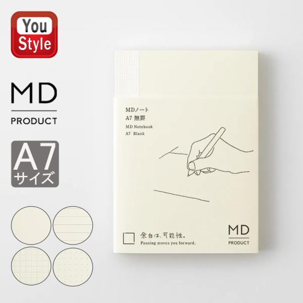 MDノート A7サイズ 無罫 横罫 方眼罫 ドット方眼 ポケットサイズ コンパクト ミニサイズ 持ち運び 携帯用 midori ミドリ MDプロダクト 日本製 クリーム色 メモ帳 手帳 会議ノート デザイン文具 リニューアル