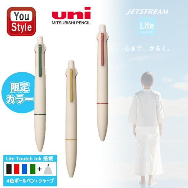 【10日20時~4h限定★10％クーポン＆P5倍要エントリー】 【限定品】三菱鉛筆 ジェットストリーム MSXE5LS05 4&amp;1 0.5mm 4色ボールペン+0.5mm シャーペン 限定 多機能ボールペン サンドグリーン/MSXE...