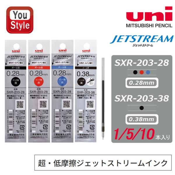 三菱鉛筆 MITSUBISHI 油性ボールペン替え芯 0.28mm/0.38mm ジェットストリーム JETSTREAM 0.28mm 黒 SXR-203-28-24/赤 SXR-203-28-15/青 SXR-203-28-33 0.38...