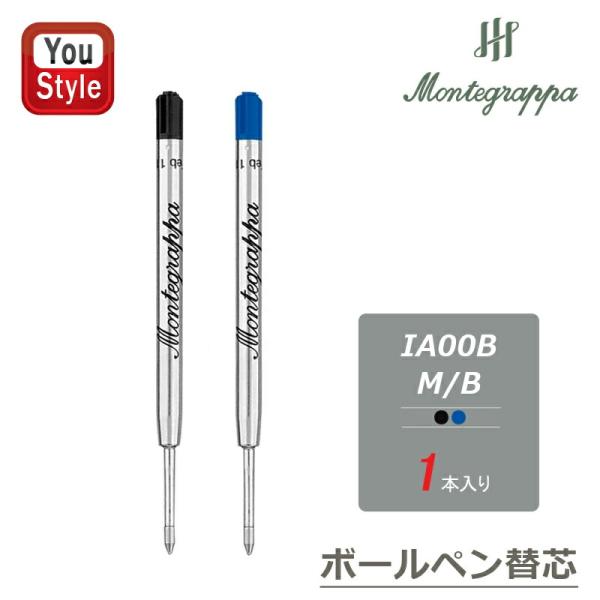 モンテグラッパ Montegrappa 油性ボールペン替芯 ブラック オフィス 文房具 事務用品 新学期 勉強 学生用品