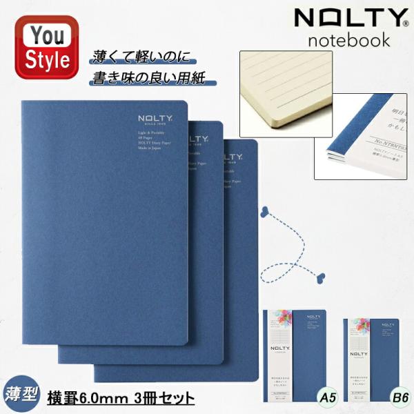 日本能率協会マネジメントセンター NOLTY ノート A5 B6 ログタイプ 横罫6.0ｍｍ 薄型 3冊セット ネイビ NTBNT8301 NTBNT9301 文房具 事務用品 卒業 卒団 プレゼント 就職 入学 ビジネス 書きやすい 手帳...