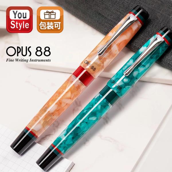 在庫一掃 赤字セール オーパス 88 OPUS 88 ミンティ Minty 万年筆 スチールペン先 EF極細字・F細字・M中字・B太字・1.5mm ライトブルー OP96082202 オレンジ OP96082203 ギフト プレゼント お祝...