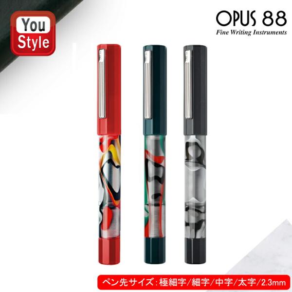 在庫一掃 赤字セール オーパス 88 OPUS 88 キャップ式万年筆 FLOW フロー アイドロップ式 EF F M B 2.3mm レッド 96087801/グリーン 96087803/グレー 96087804 高級万年筆 ギフト プレ...